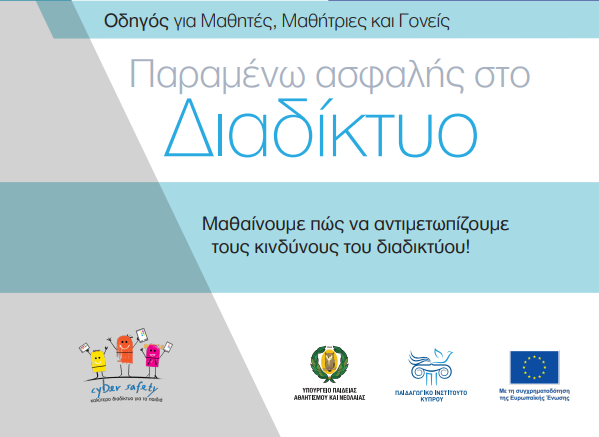 Οδηγός για Γονείς, Mαθητές και Μαθήτριες Μέσης Εκπαίδευσης για Ασφαλή ...